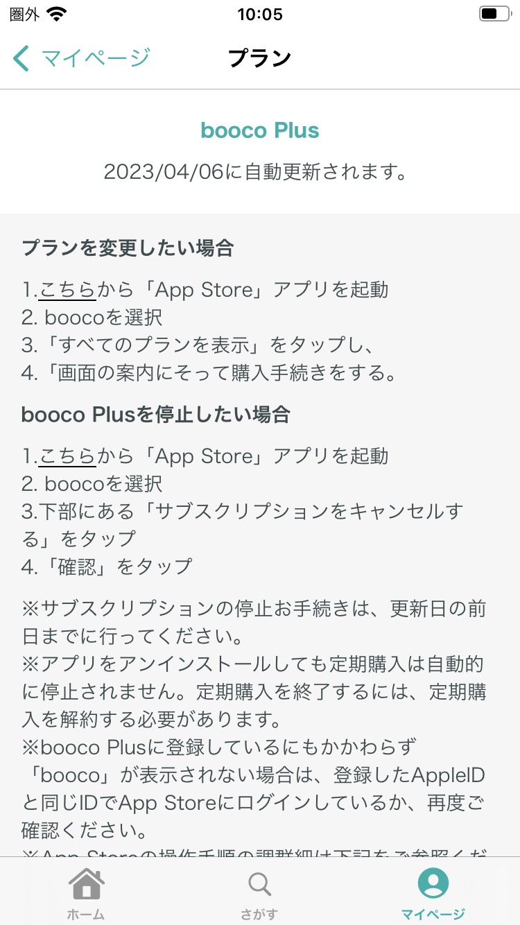 契約プラン・booco Plus自動更新日の確認方法 – booco